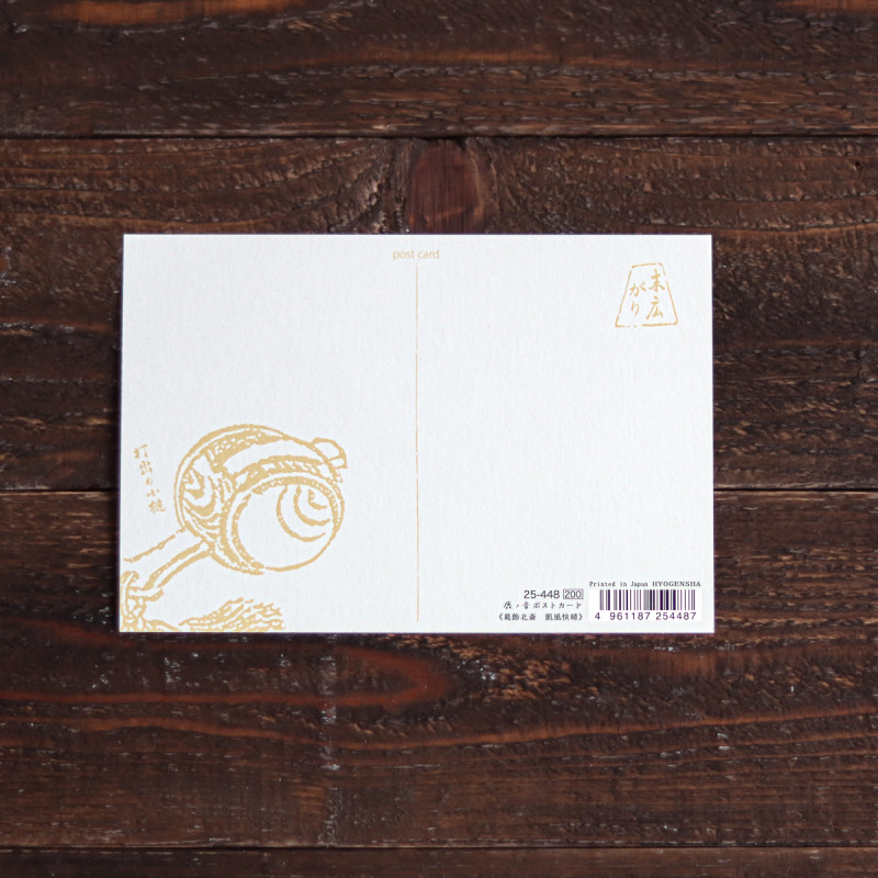 gold foil postcard - "Hokusai Katsushika: red Fuji" by Shikanone